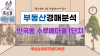 세종시 아파트 경매 반곡동 수루배마을1단지 최저가 네이버 블로그